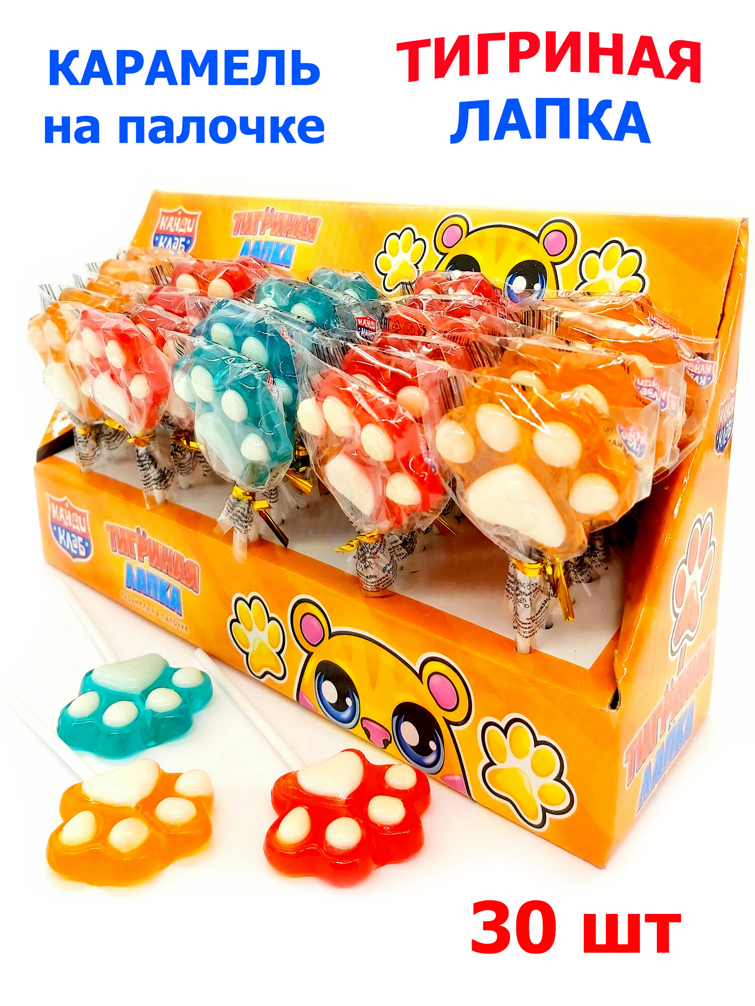 Карамель на палочке Тигриная Лапка Ассорти со вкусом клубники, голубики, апельсина 1 шт / 15 гр, блок / 30 шт, конфеты Канди Клаб ( леденец леденцы ) 15 грамм 30 штук