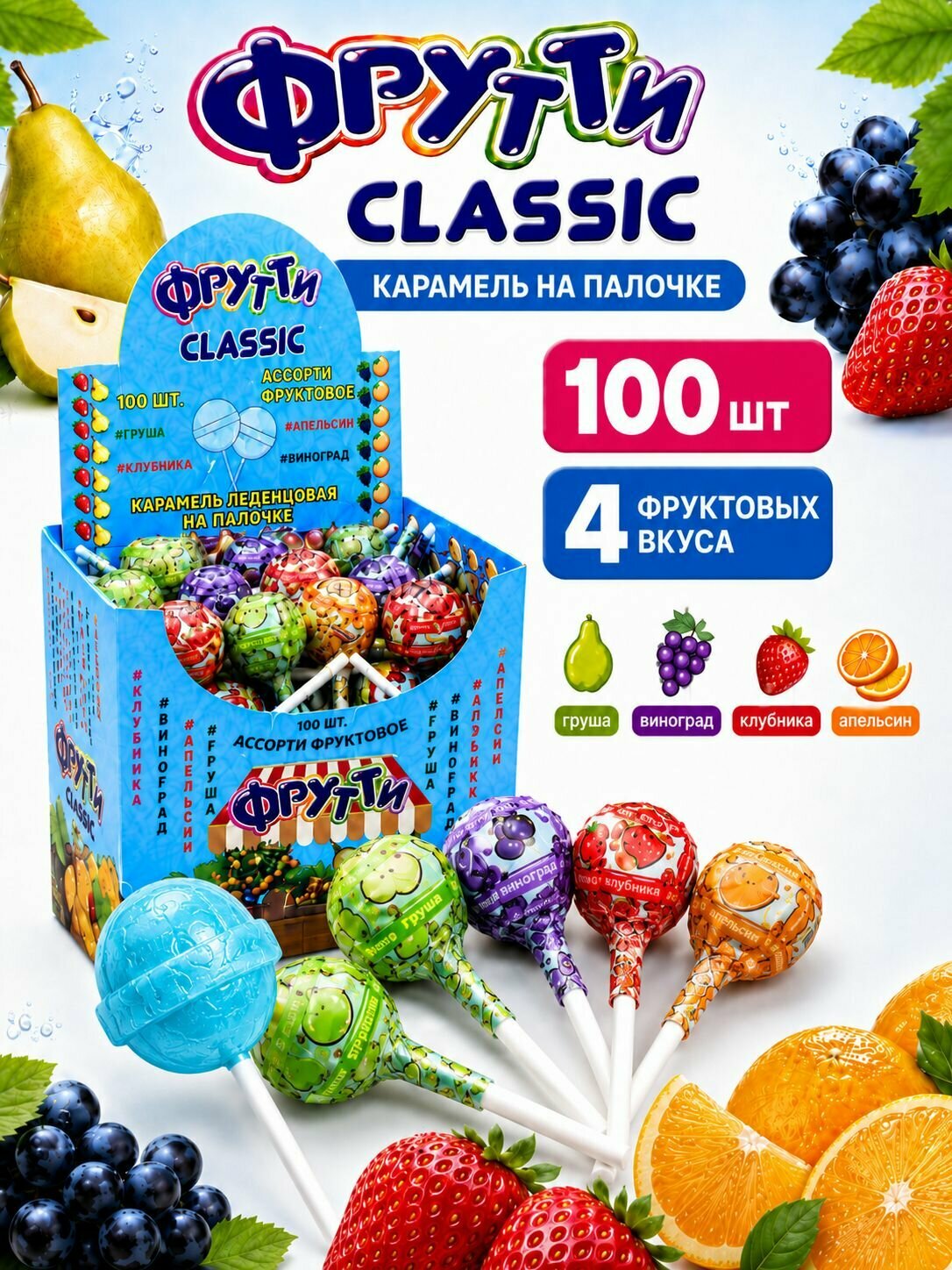 Карамель на палочке "фрутти CLASSIC" ассорти 12гр. (100 шт)