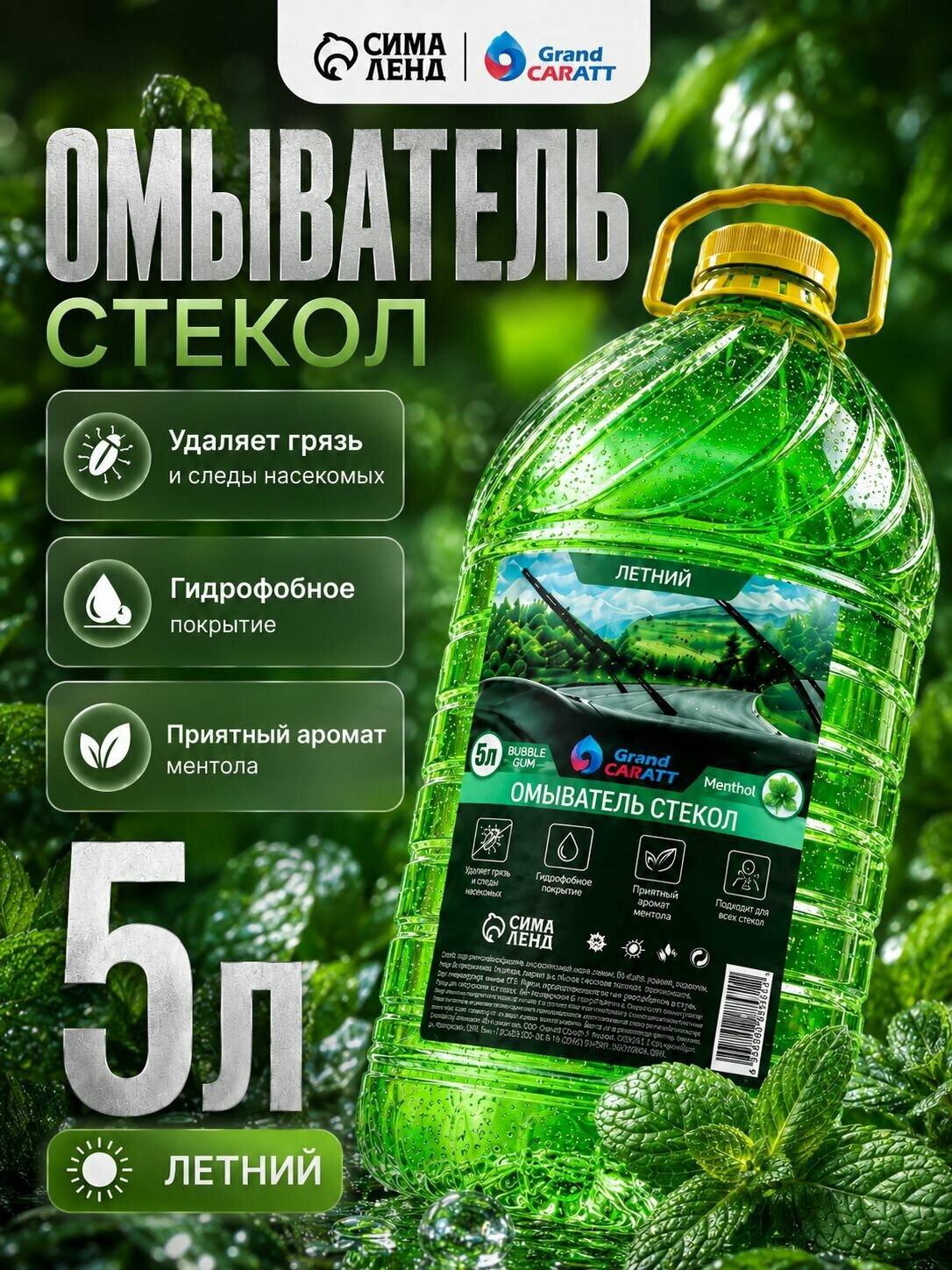 Омыватель стекол Grand Caratt летний Антимуха Ментол 5 л / жидкость стеклоомывателя лето летняя жидкость стеклоомывателя 5л ментол жидкость для омывателя стекол 5л летняя