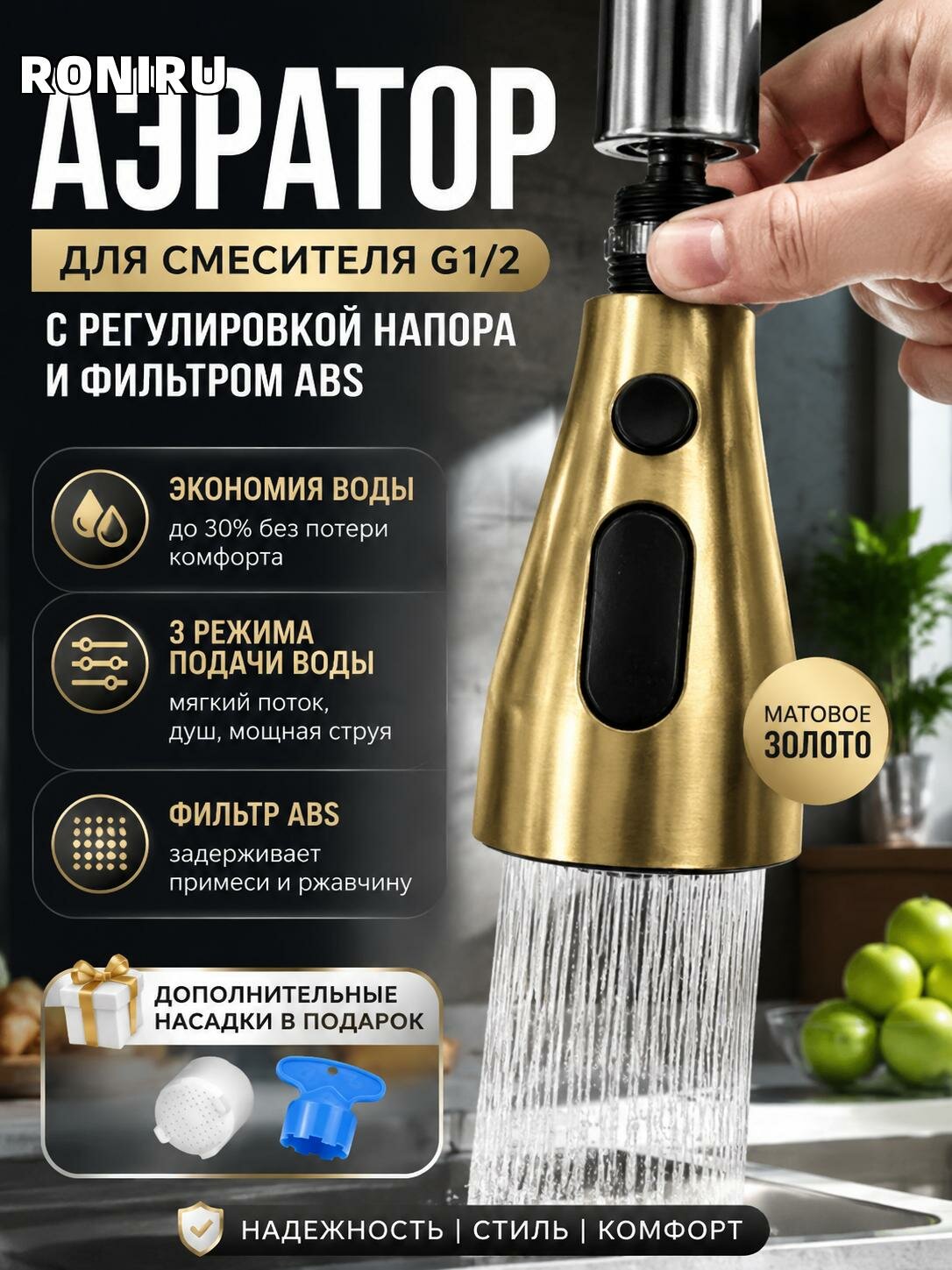 Аэратор для смесителя G1/2 с регулировкой напора и фильтром ABS — экономия воды, стильная насадка на кухонный кран