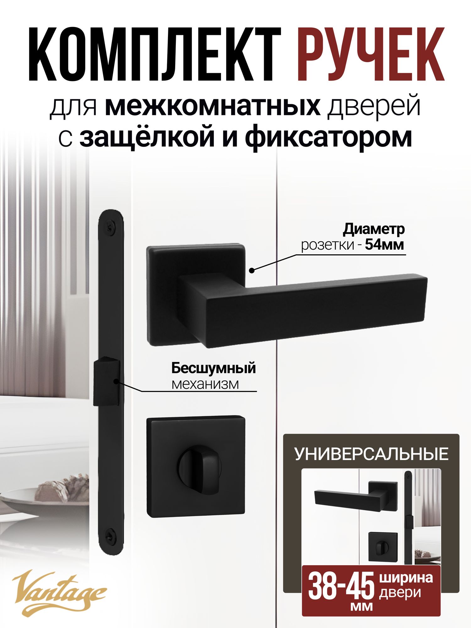 Комплект ручка дверная межкомнатная с защёлкой и фиксатором, нержавеющая сталь, матовый черный