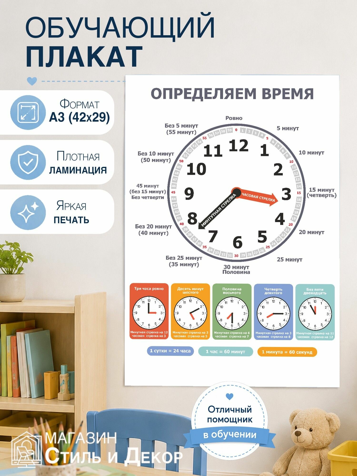Определяем время по часам, плакт обучающий, дидактический А3 (42 29 см)