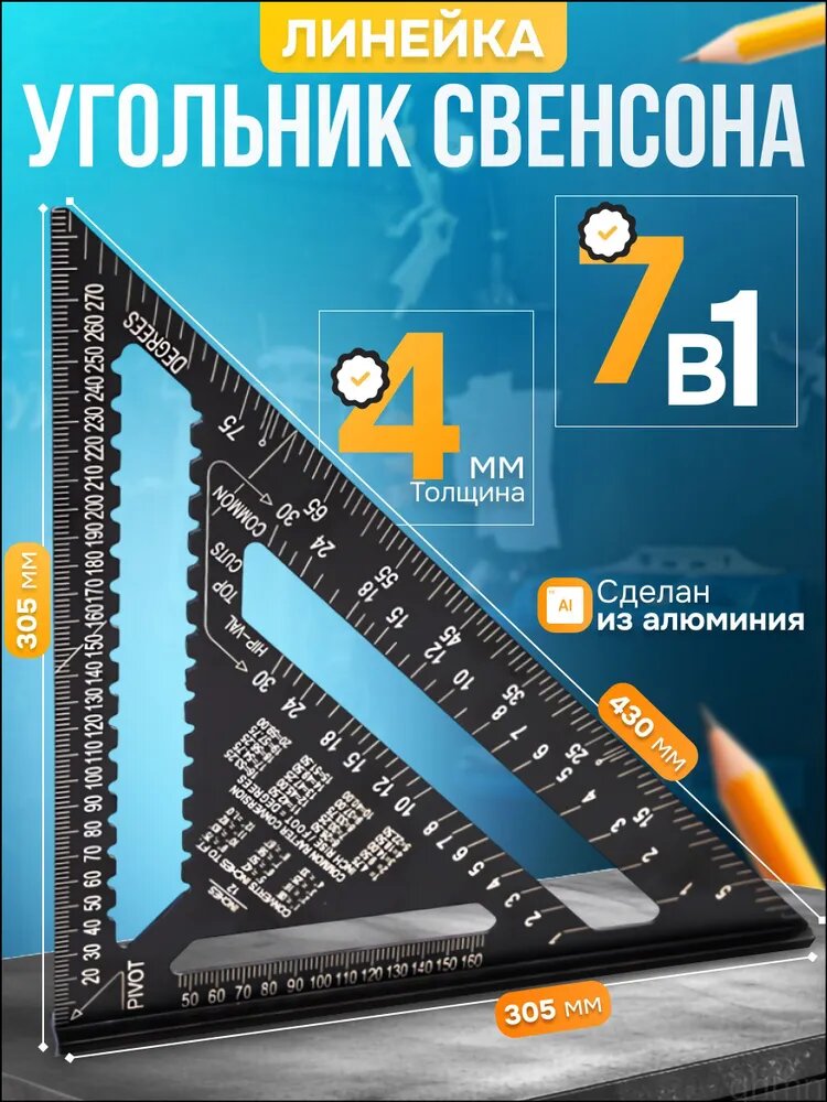 Линейка, угольник строительный 430мм х 300мм, Алюминий