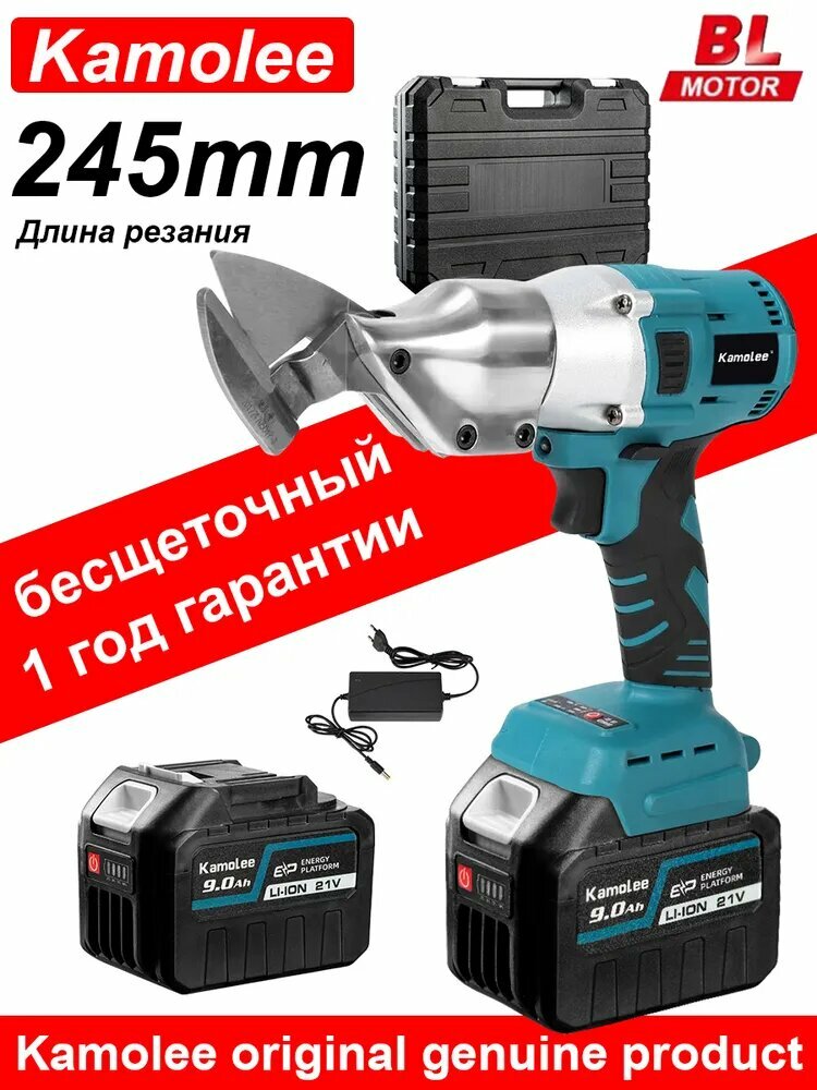 Ножницы по металлу аккумуляторные бесщёточный Kamolee, 2500 об/мин, 1x9Ач, с кейс