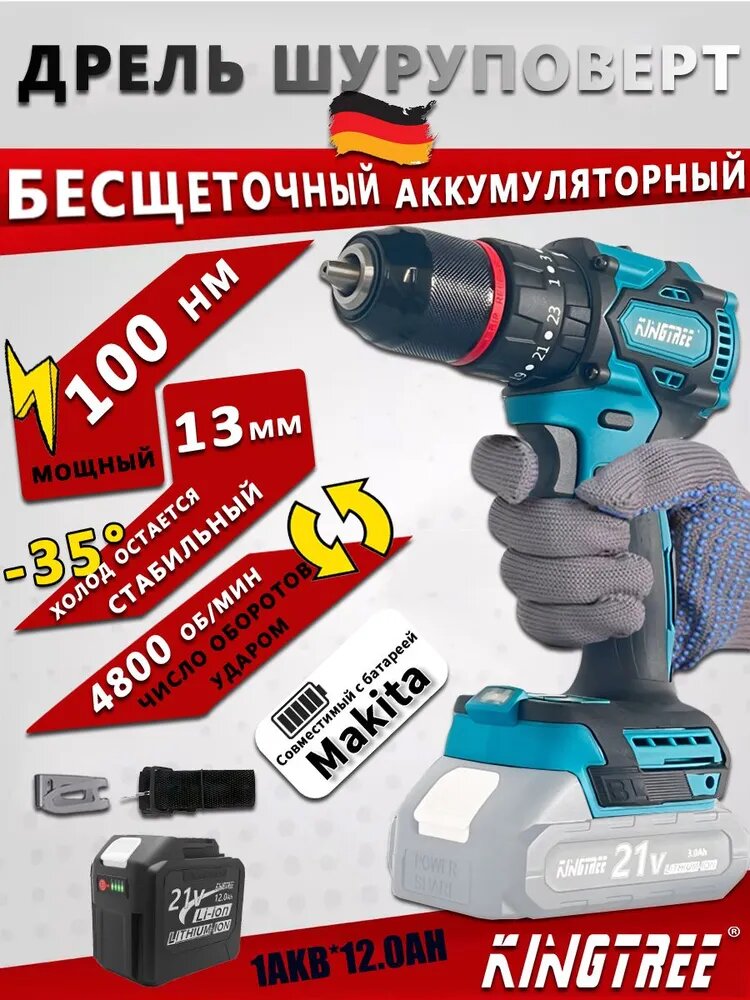KingTree Дрель-шуруповерт, 21 В, 100 Нм, 1 АКБ