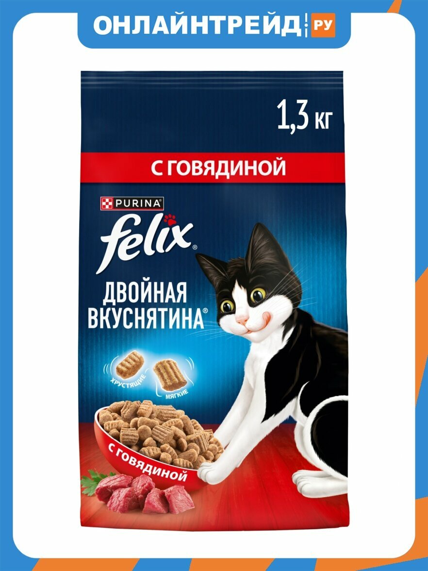 Сухой корм для взрослых кошек Felix Двойная Вкуснятина с говядиной 1.3 кг