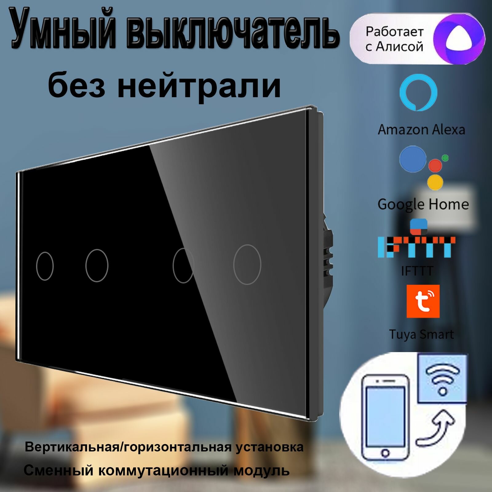 Умный сенсорный выключатель без нейтрали , с Алисой ,2 поста (2+2), 157mm панель стекло черный двухклавишный стеклянная панель 157 мм без нулевого провода
