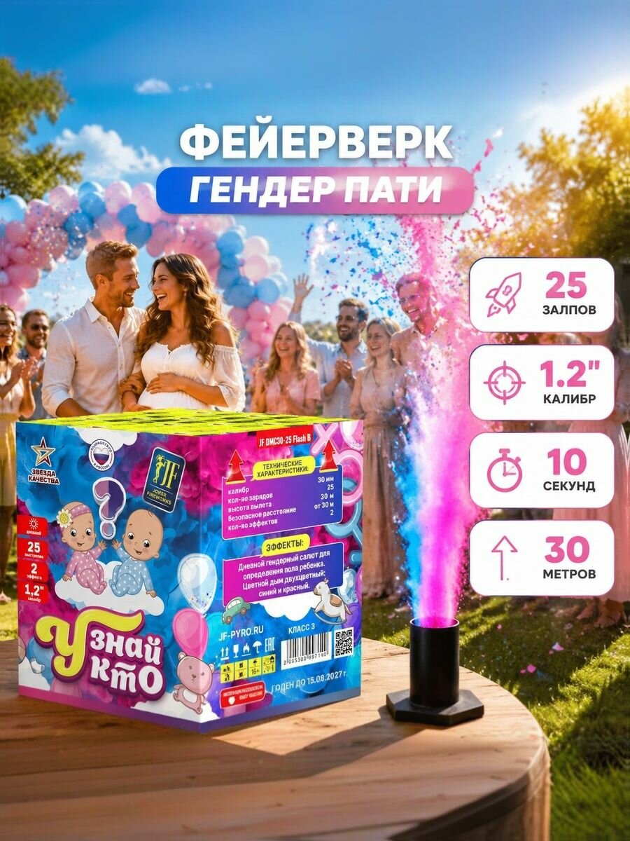 Дневной фейерверк "Узнай кто" для гендер-пати Девочка, 25 залпов 1.2"