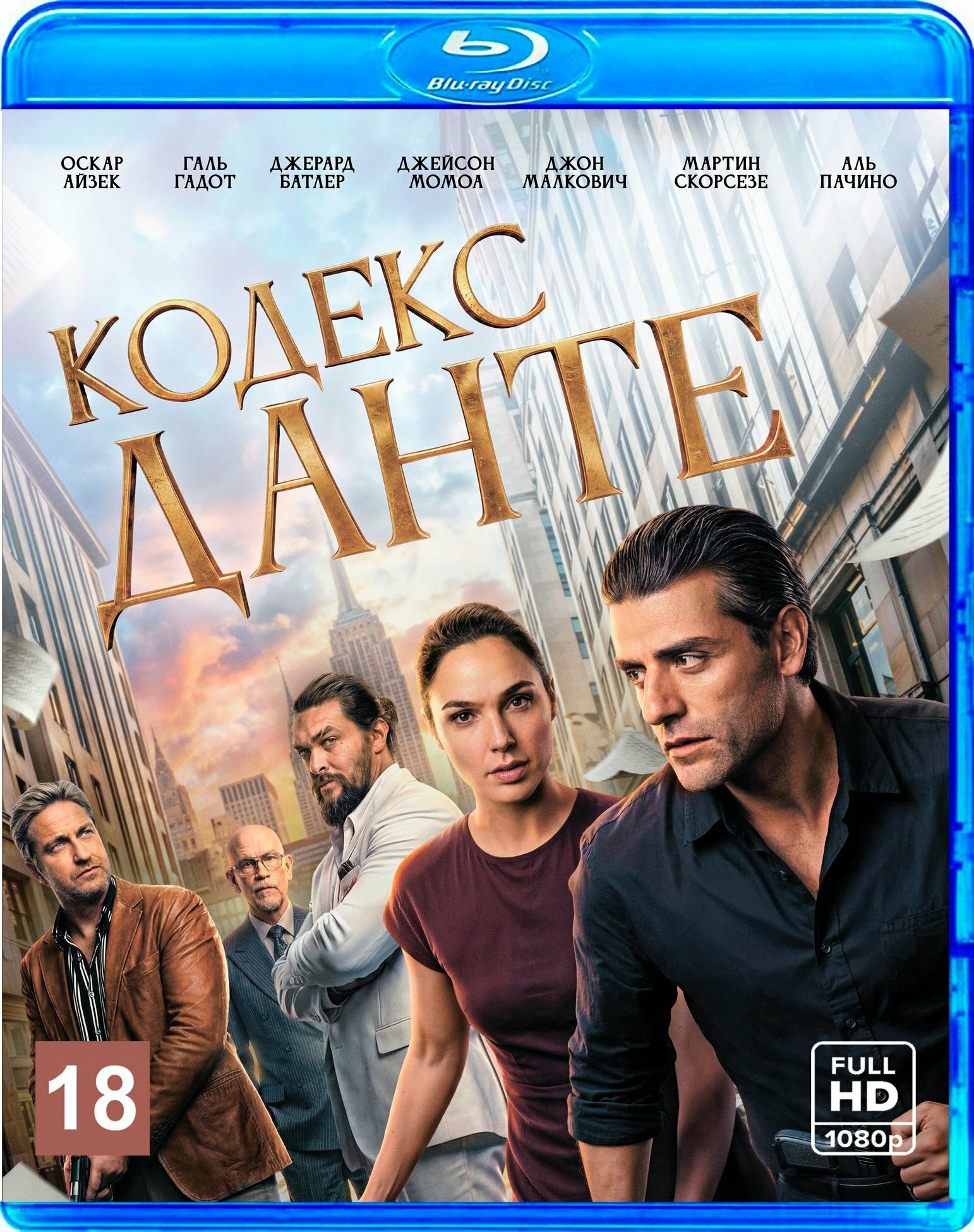 Кодекс Данте. Blu-ray. (США, 2025) перевод дублированный+анг. дор.