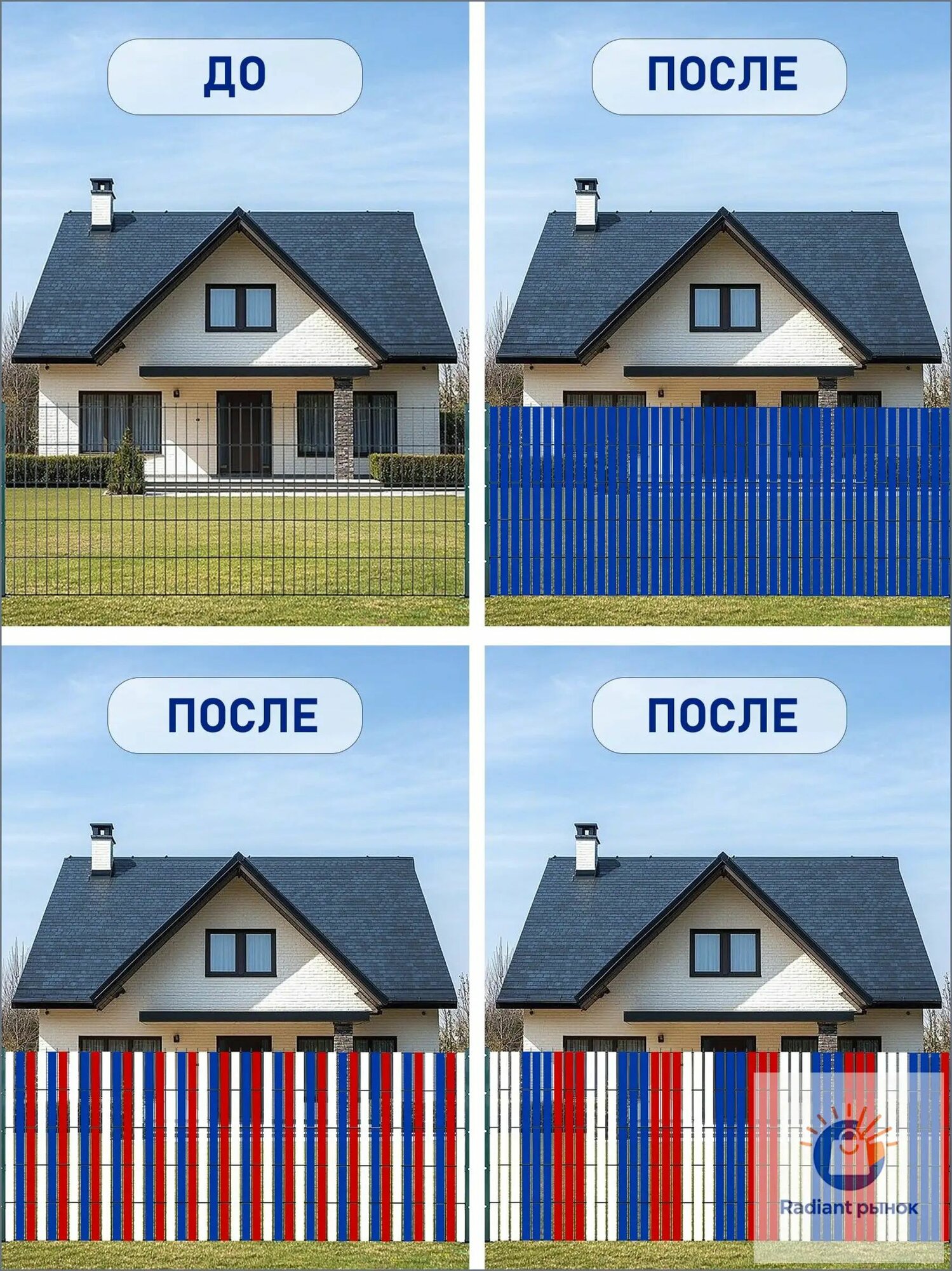 Лента для забора — фото 1
