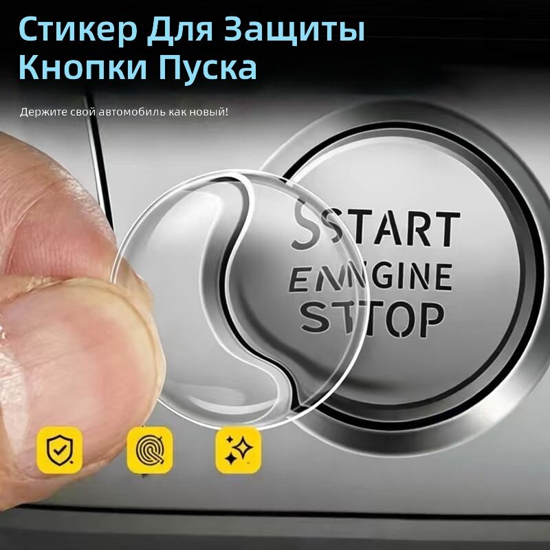 Крупная прозрачная универсальная накладная на кнопку запуска двигателя автомобиля, самоклеящаяся защитная пленка без сверления, устойчивая к царапинам, поддается самостоятельной обрезке, для защиты панели приборов, установка без инструменто