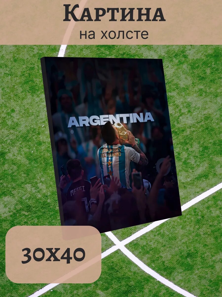 Картина 30х40 Лионель Месси Messi Аргентина Футбол Эстетика