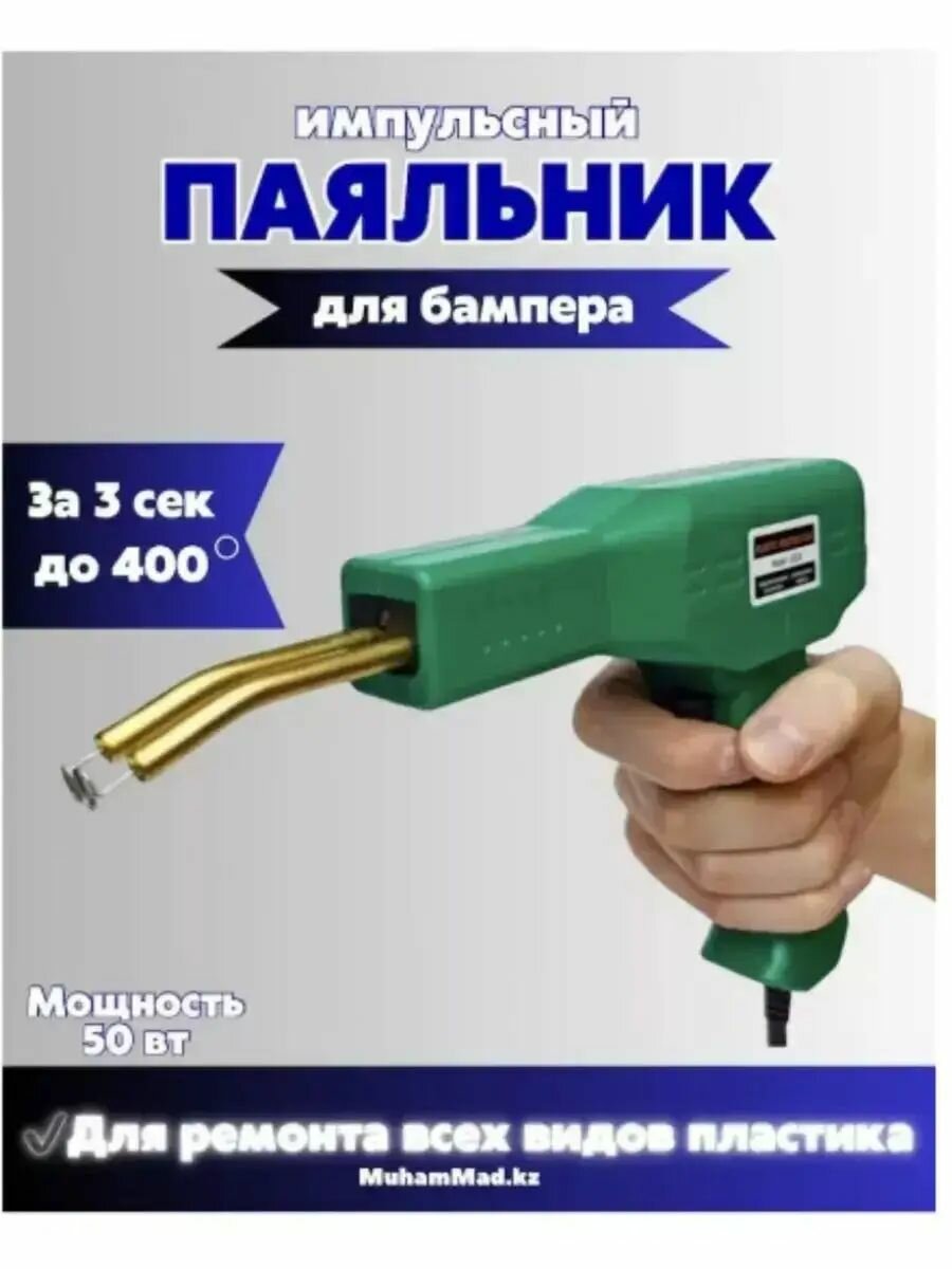 Паяльник 50 Вт, Индукционный нагреватель, 1 предметов