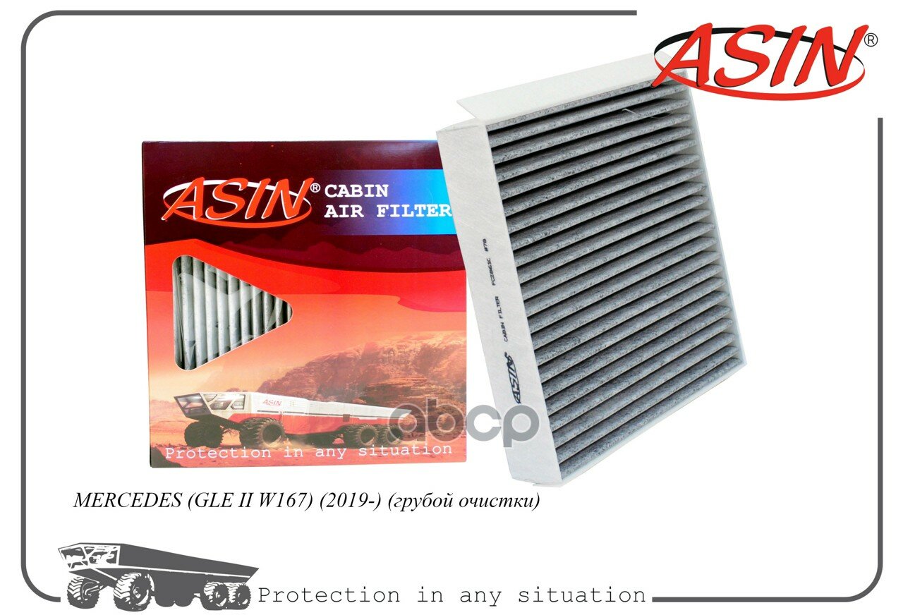 Фильтр салонный (угольный) ASIN арт. ASINFC2861C