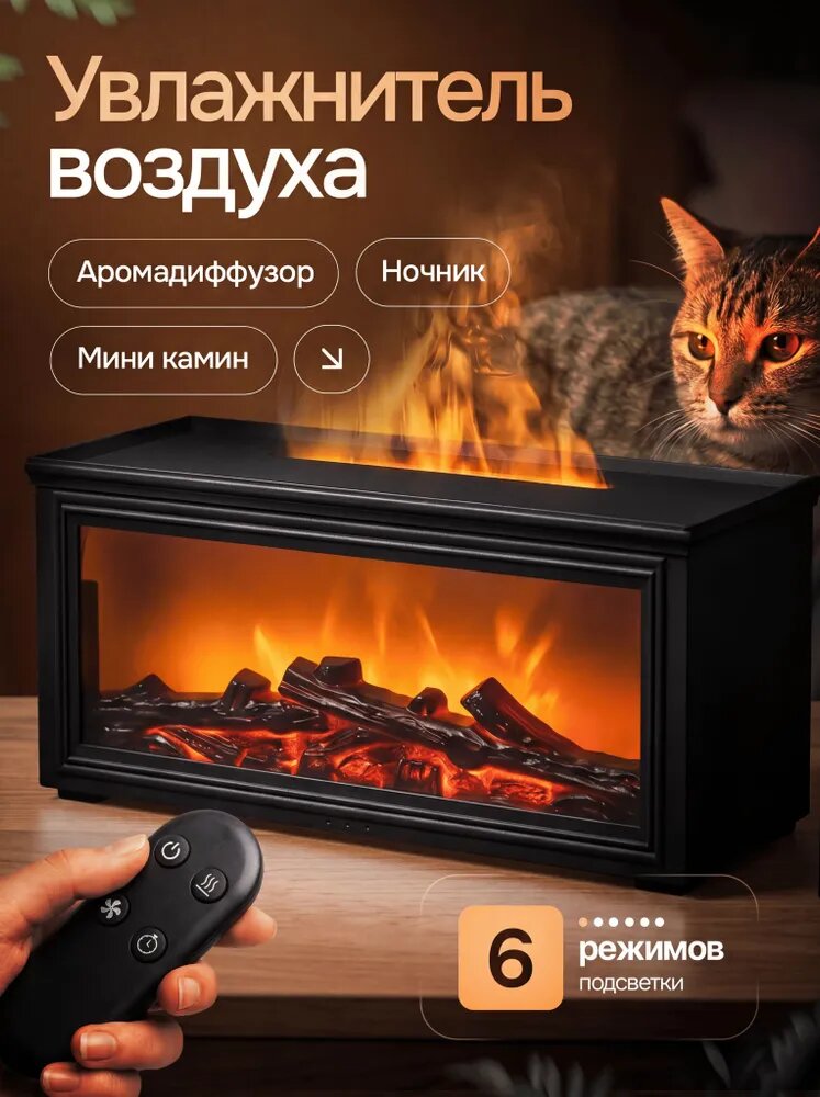 Увлажнитель воздуха с эффектом камина
