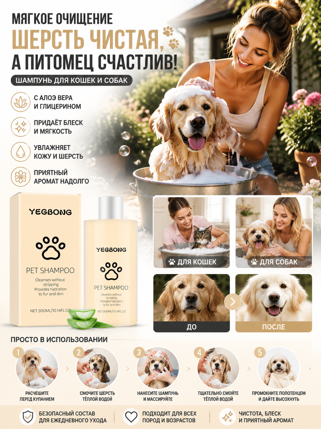 Шампунь для собак и кошек 300 г (3 шт) с алоэ, для мягкости и блеска шерсти