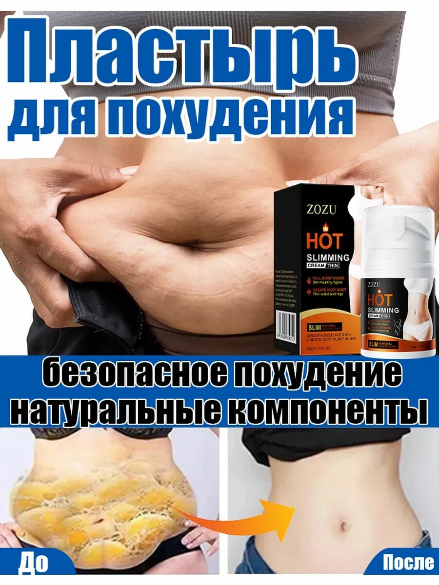 Крем для похудения и коррекции фигуры, устранение целлюлита, уменьшение жира, подтяжка кожи, для живота, бедер и рук.50г