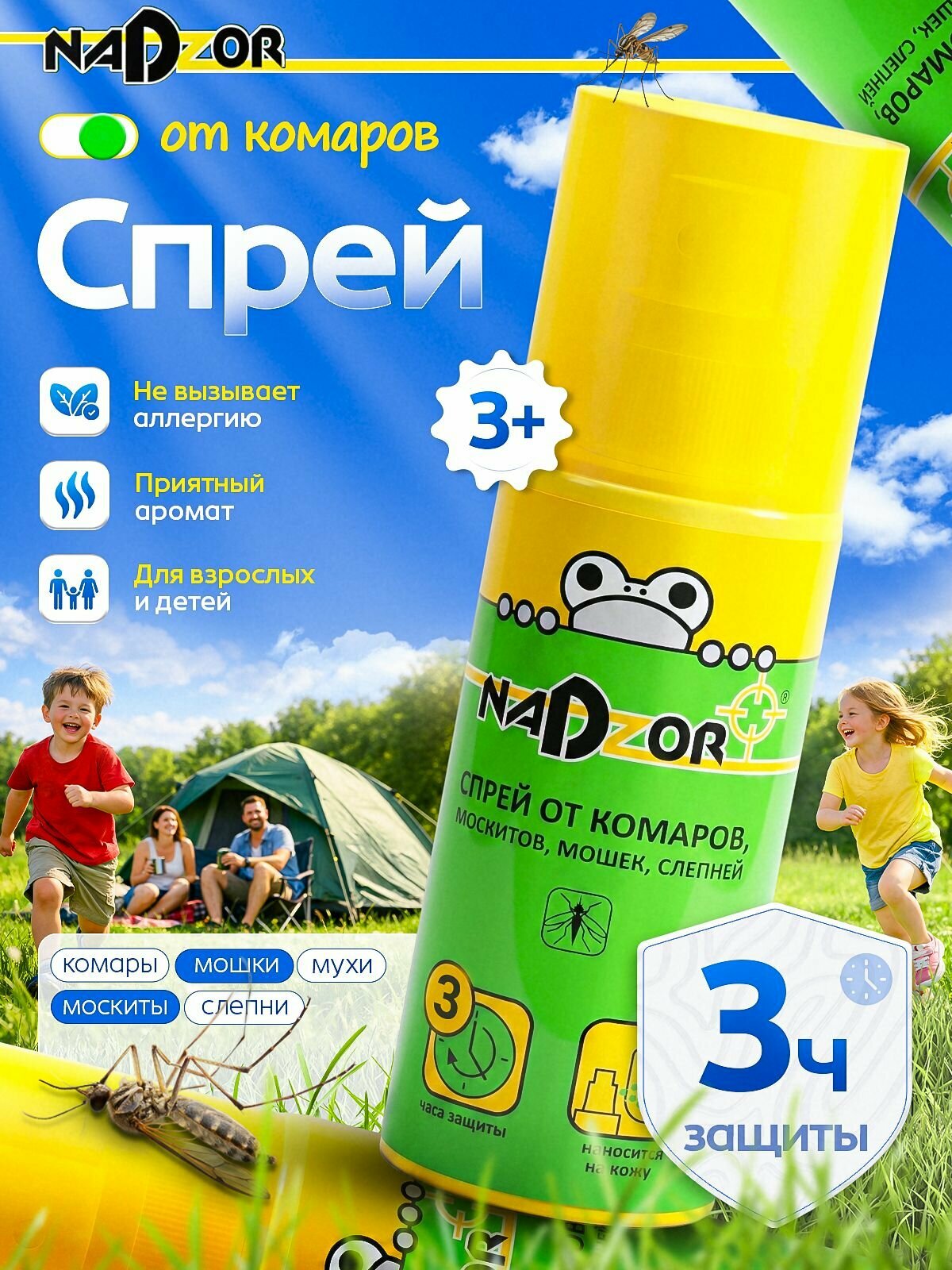 Спрей от комаров и мошки, средство от комаров, Nadzor 100 мл от насекомых