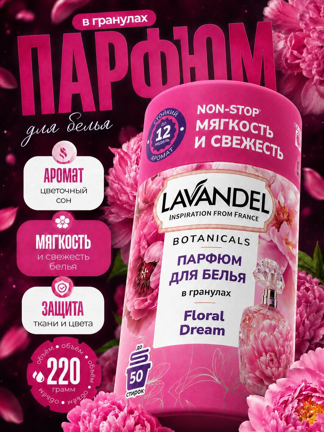 Кондиционер для белья в гранулах парфюмированный , Lavandel, "Цветочная гармония", 220 г гранулы кондиционера парфюмированный 220 г для стирки
