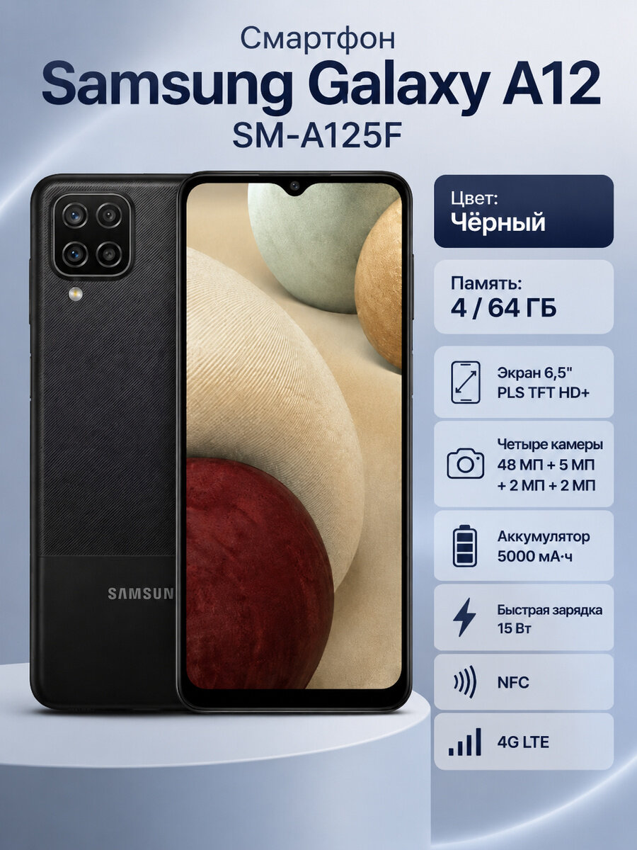 Смартфон Samsung Galaxy A12 4/64 ГБ,4G LTE, аккумулятор 5000 мА·ч, черный（A12-A125F）