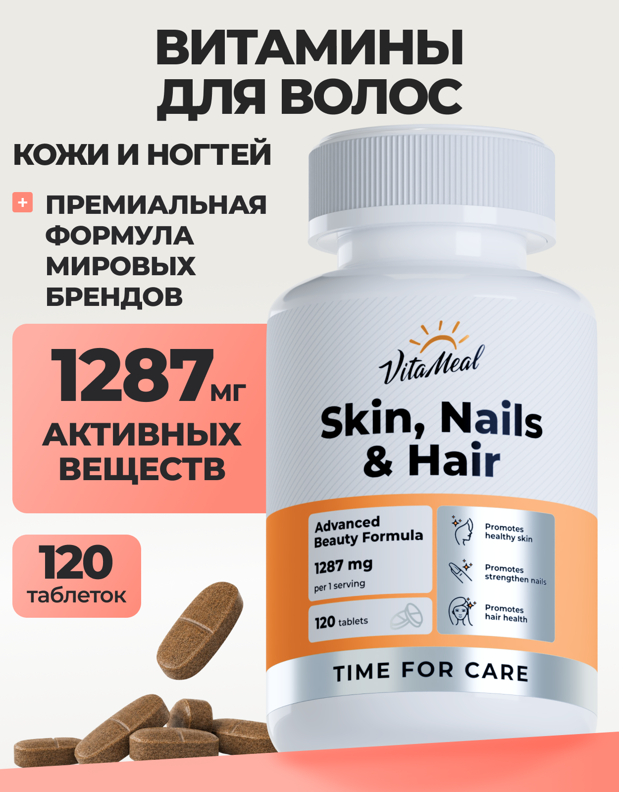 Витамины для волос, кожи и ногтей Skin, Nails & Hair, 120 таблеток