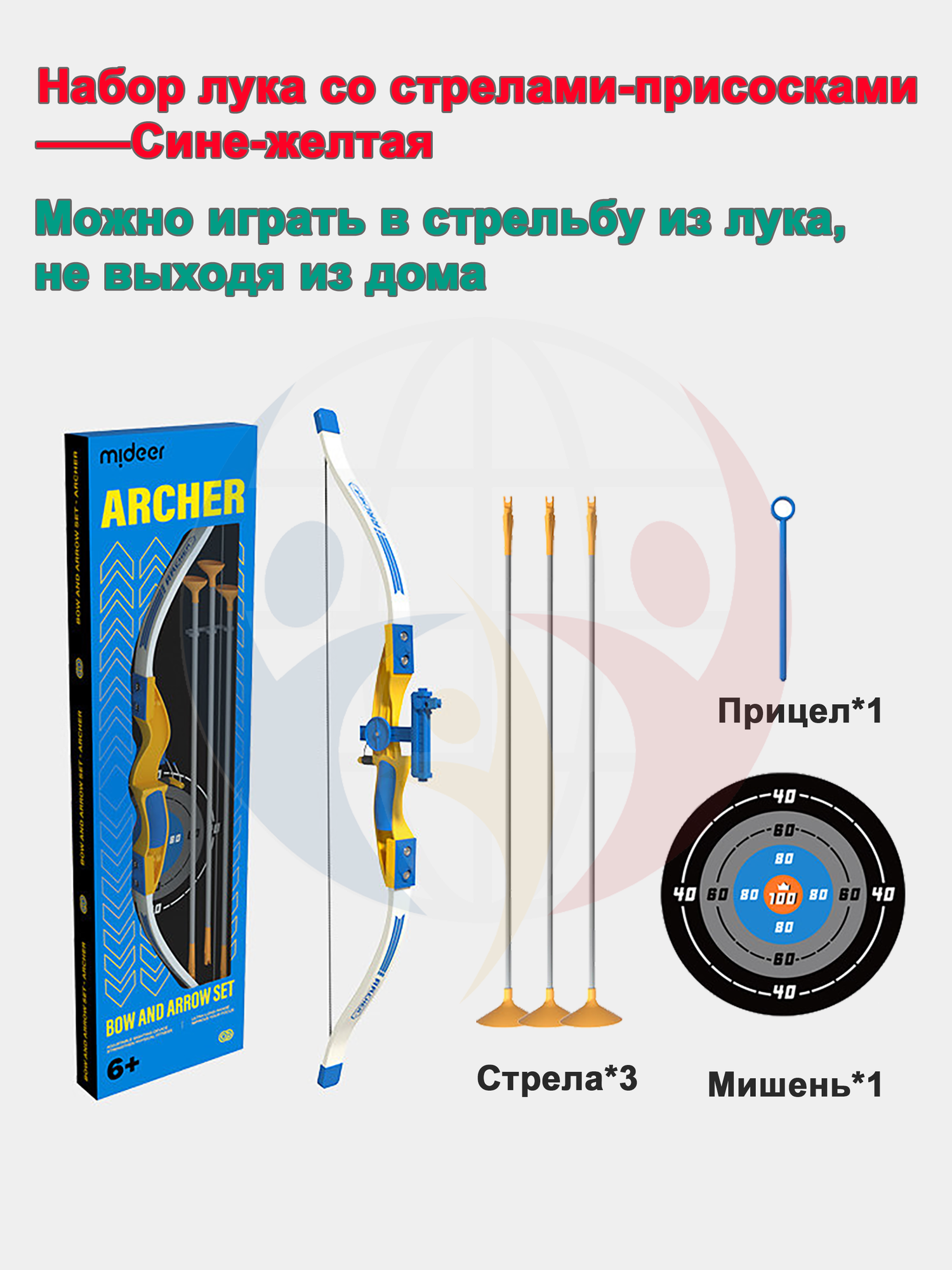 Игрушечный лук со стрелами-присосками для детей. Набор для стрельбы дома. Безопасный материал, мягкие присоскивеселье