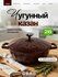 Казан 4.5 л