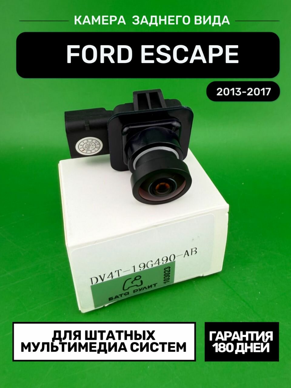 Камера заднего вида Ford Escape (2013–2017), HD 720x480, защита IP 67