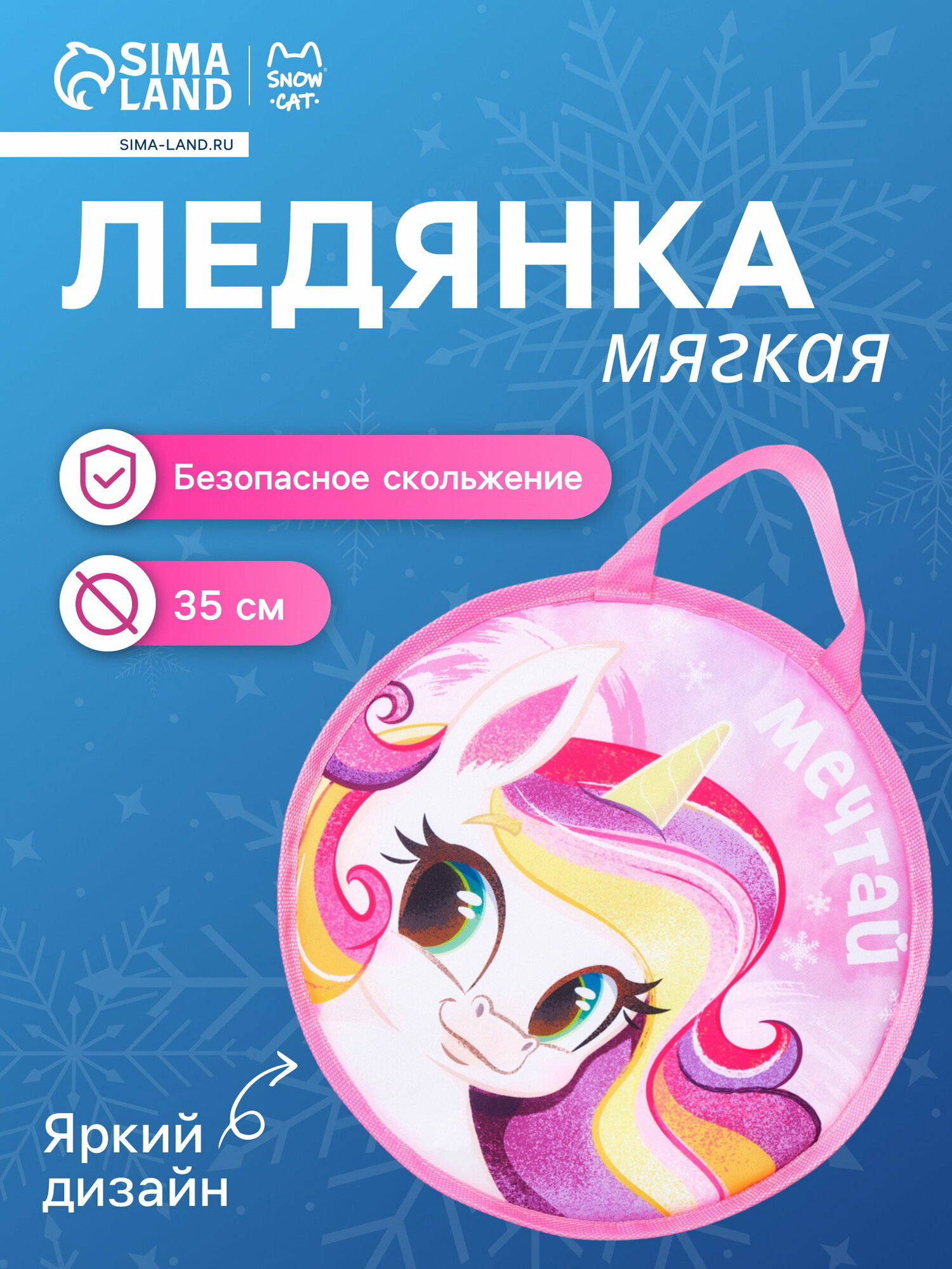 Ледянка "Пони" d=35 см, толщина 1 см, с ручкой, розовая, цвет: розовый