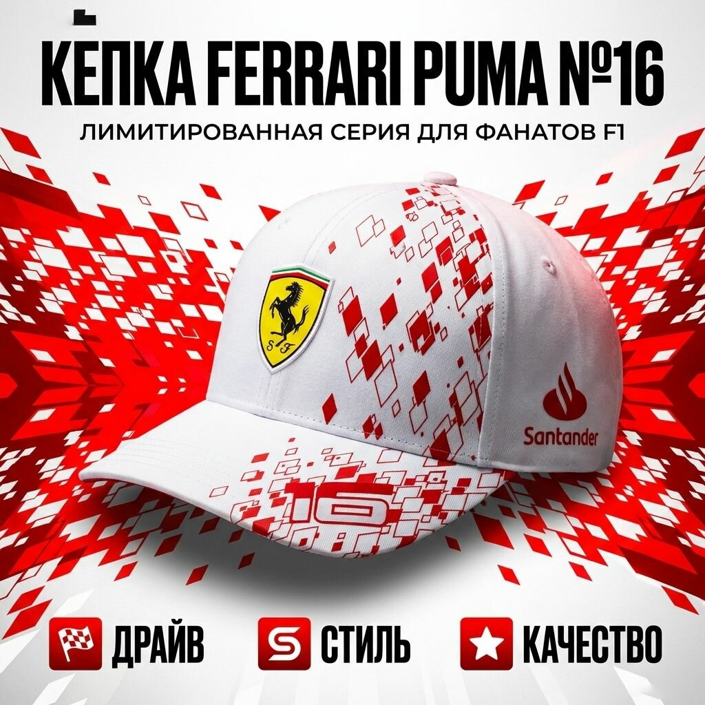 Бейсболка для рыбалки и охоты Ferrari 2026 Серия F1 рыбалка охота