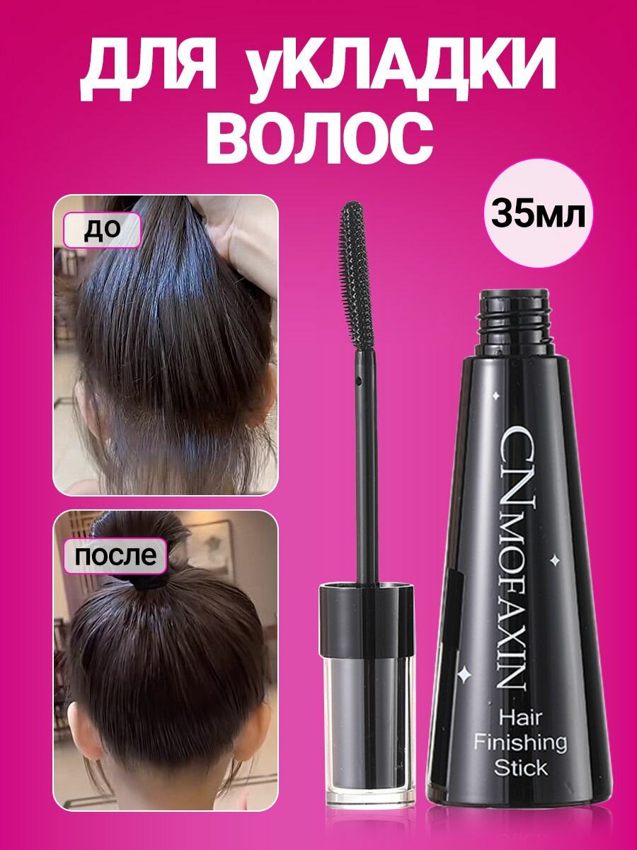 CNMOFAXIN Средство для укладки волос, 35 мл