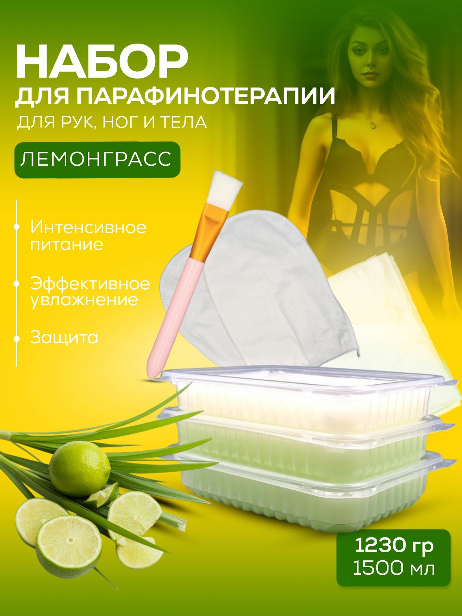 Парафин косметический подарочный набор Лемонграсс
