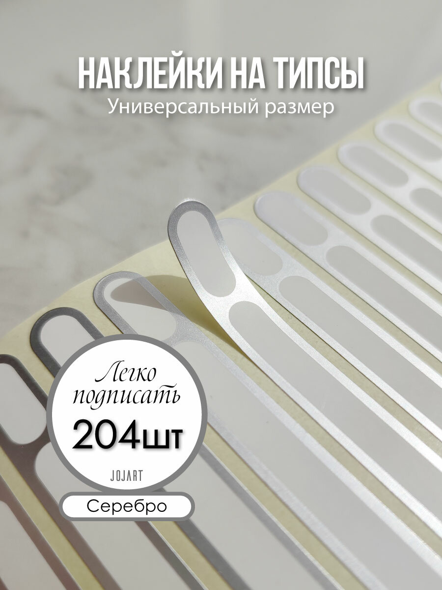 Наклейки на типсы для подписи для ногтей для маникюра