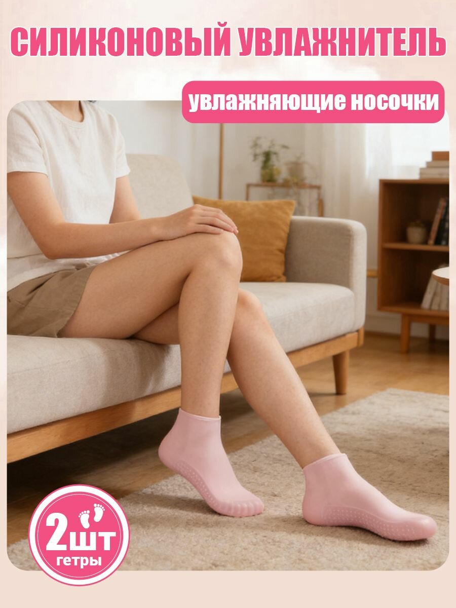 Силиконовые носочки для ног увлажняющие, педикюрная маска от трещин и мозолей, многоразовые носки для пилинга ног, комплект 2 пары