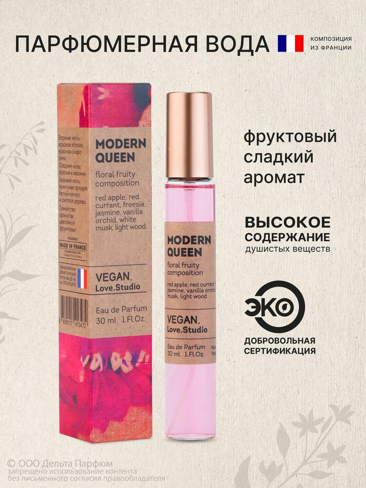 Парфюмерная вода женская Modern Queen 30 мл Духи женские сладкие