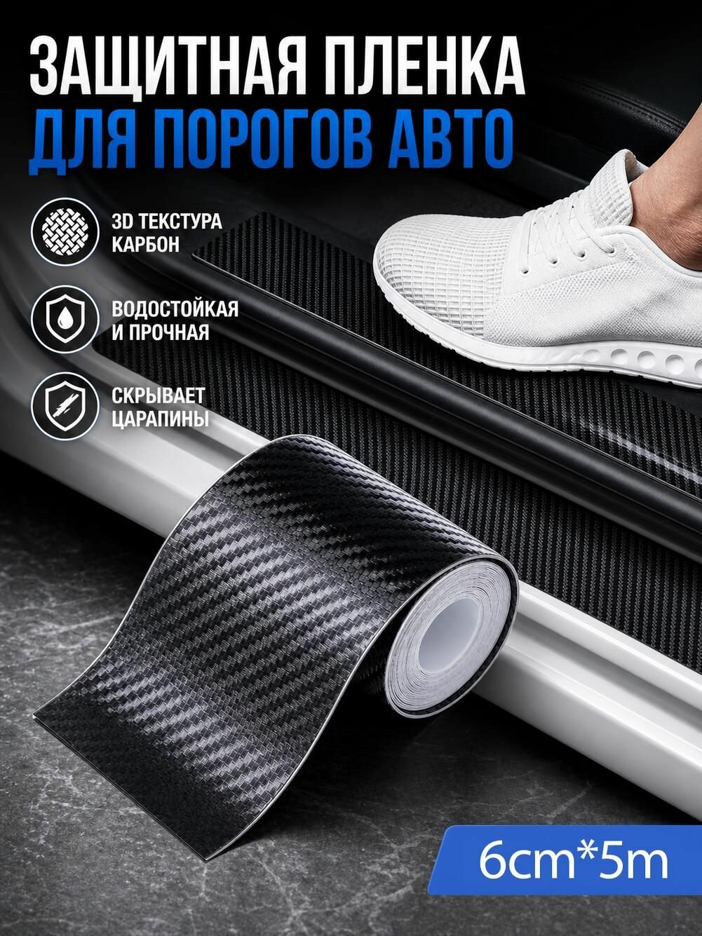 Пленка автомобильная самоклеящаяся с текстурой карбона 3D черная для зеркал, 8x500 см