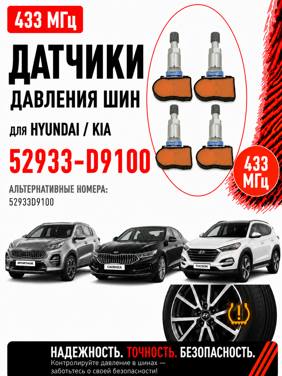 Датчики давления шин TPMS 52933-D9100 433 МГц для Kia и Hyundai, 4 шт.