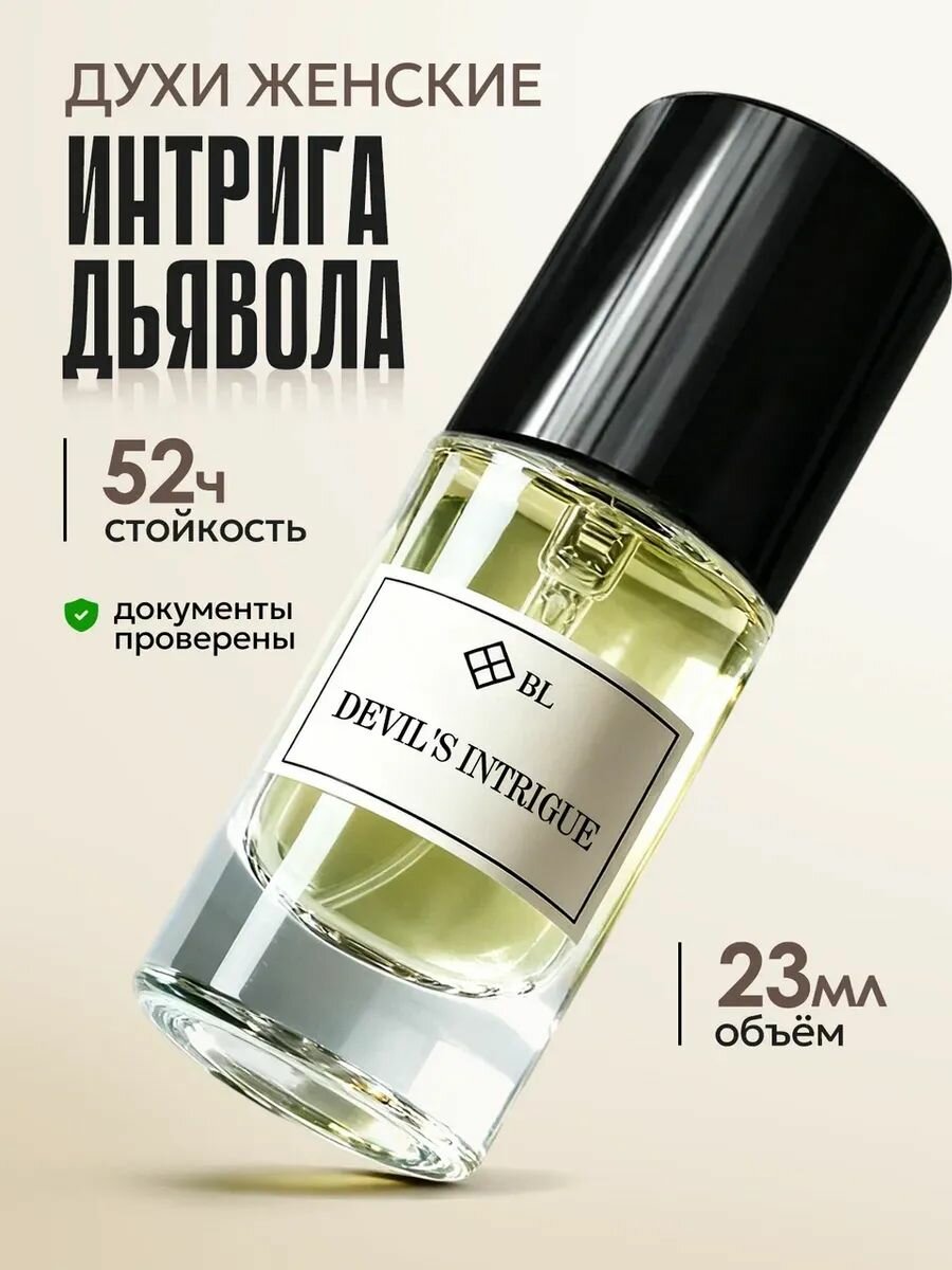 Духи стойкие Devil's Intrigue 23 мл