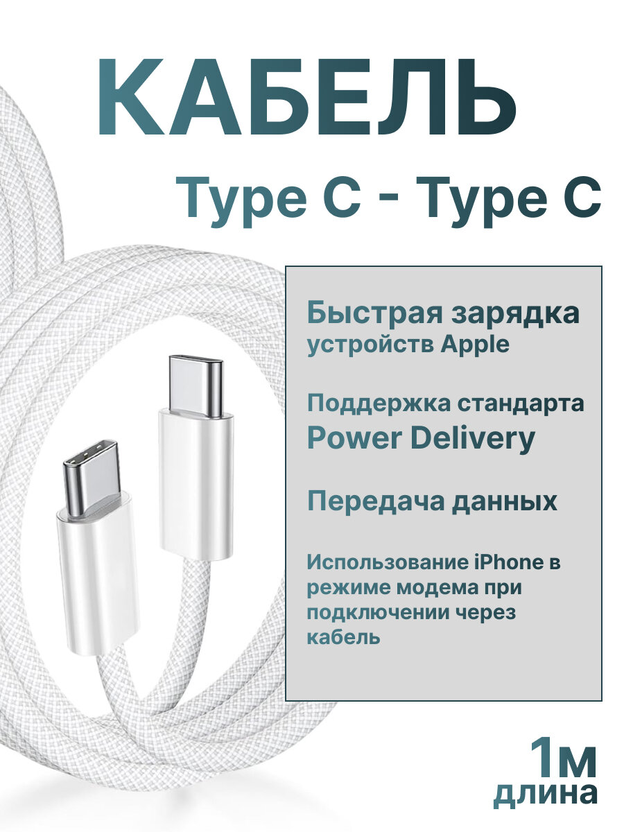 Кабель Type C - Type C Быстрая зарядка PD