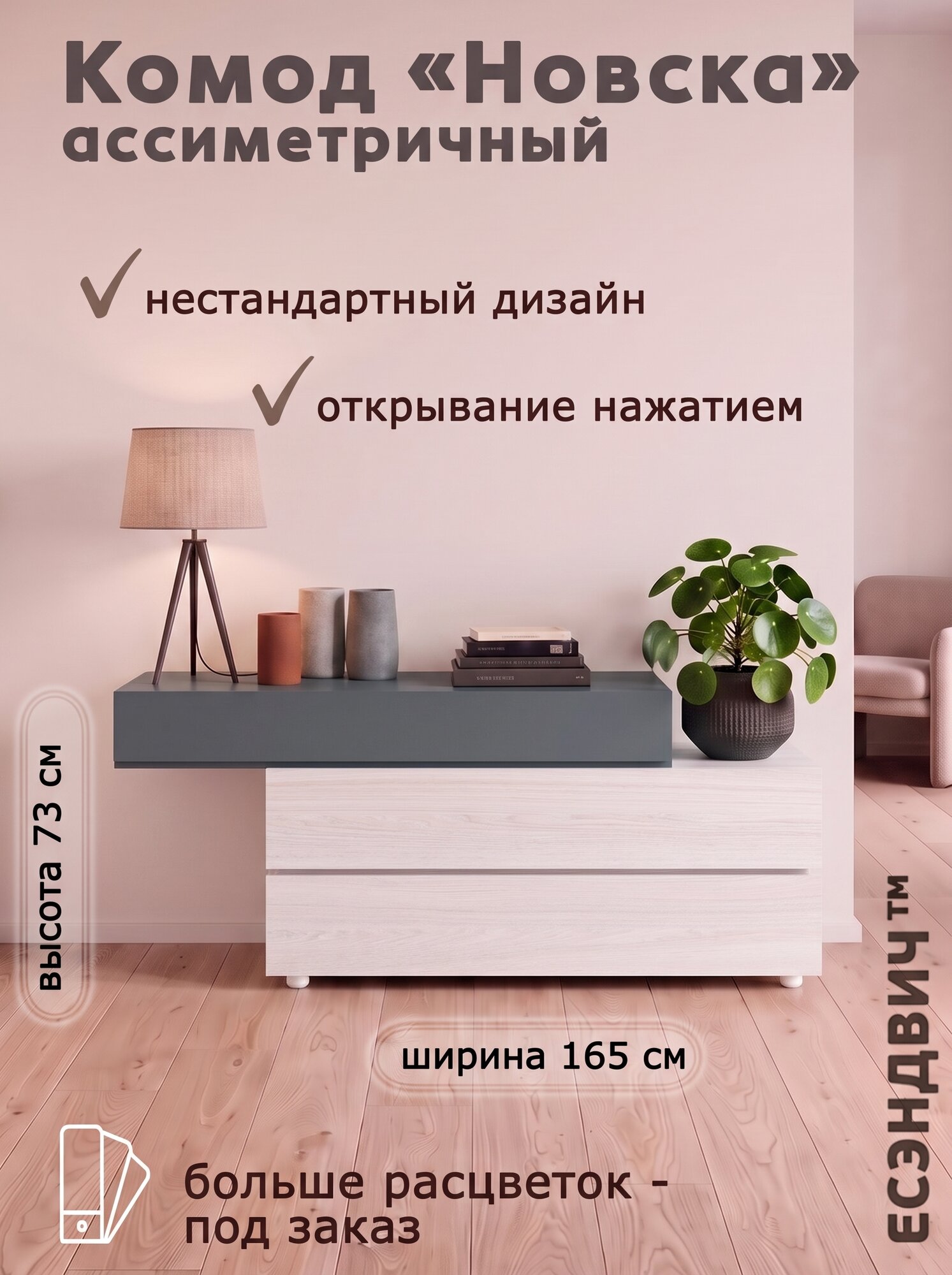 Есэндвич Новска Комод 165х73х45 см (Анкор белый/Базальт) для спальни, для гостиной
