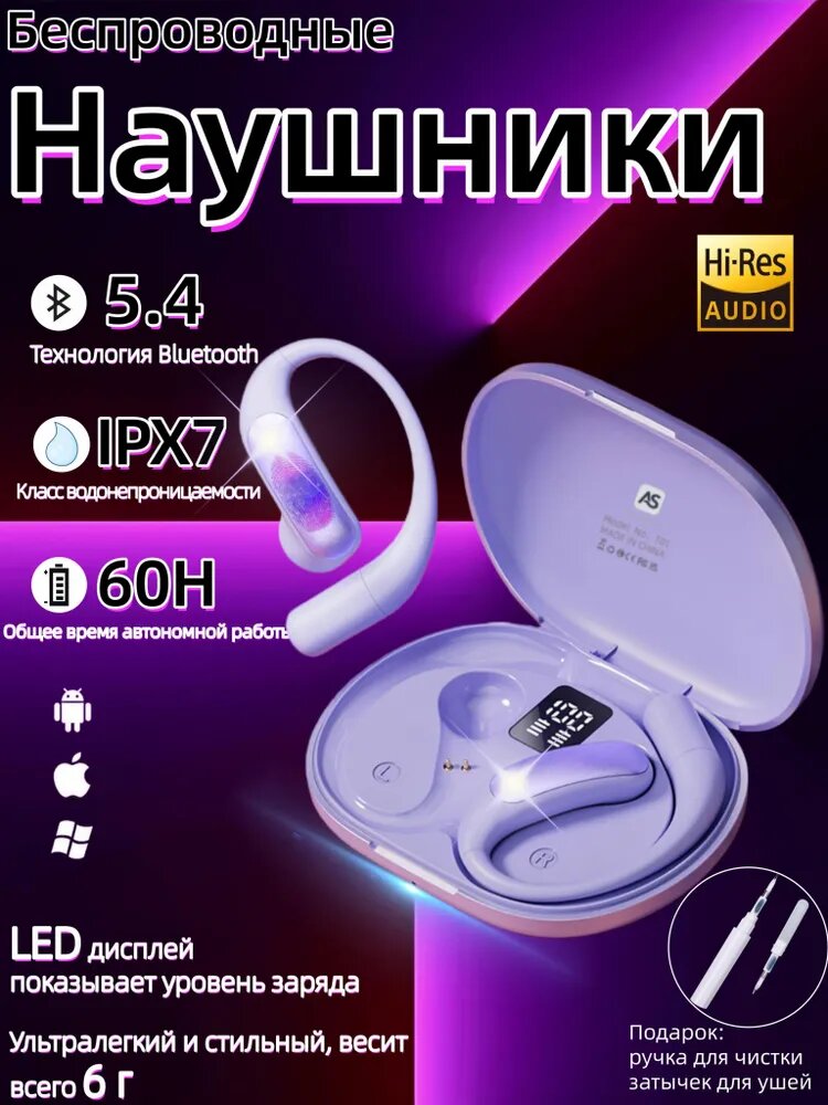 Alpha Standarts Наушники беспроводные с микрофоном, Bluetooth, USB Type-C, сиреневый