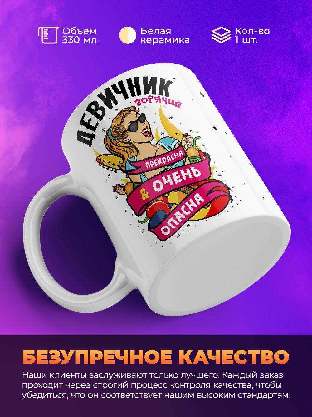 Кружка девушке на девичник "Прекрасная и очень" — фото 1
