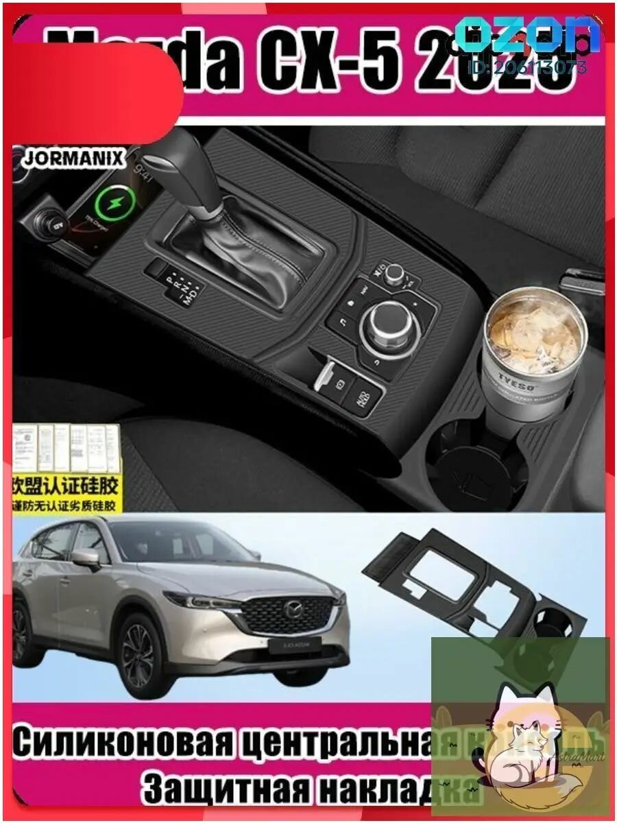 Премиальная накладка из силикона для консоли Mazda CX5 2025, популярный аксессуар XT