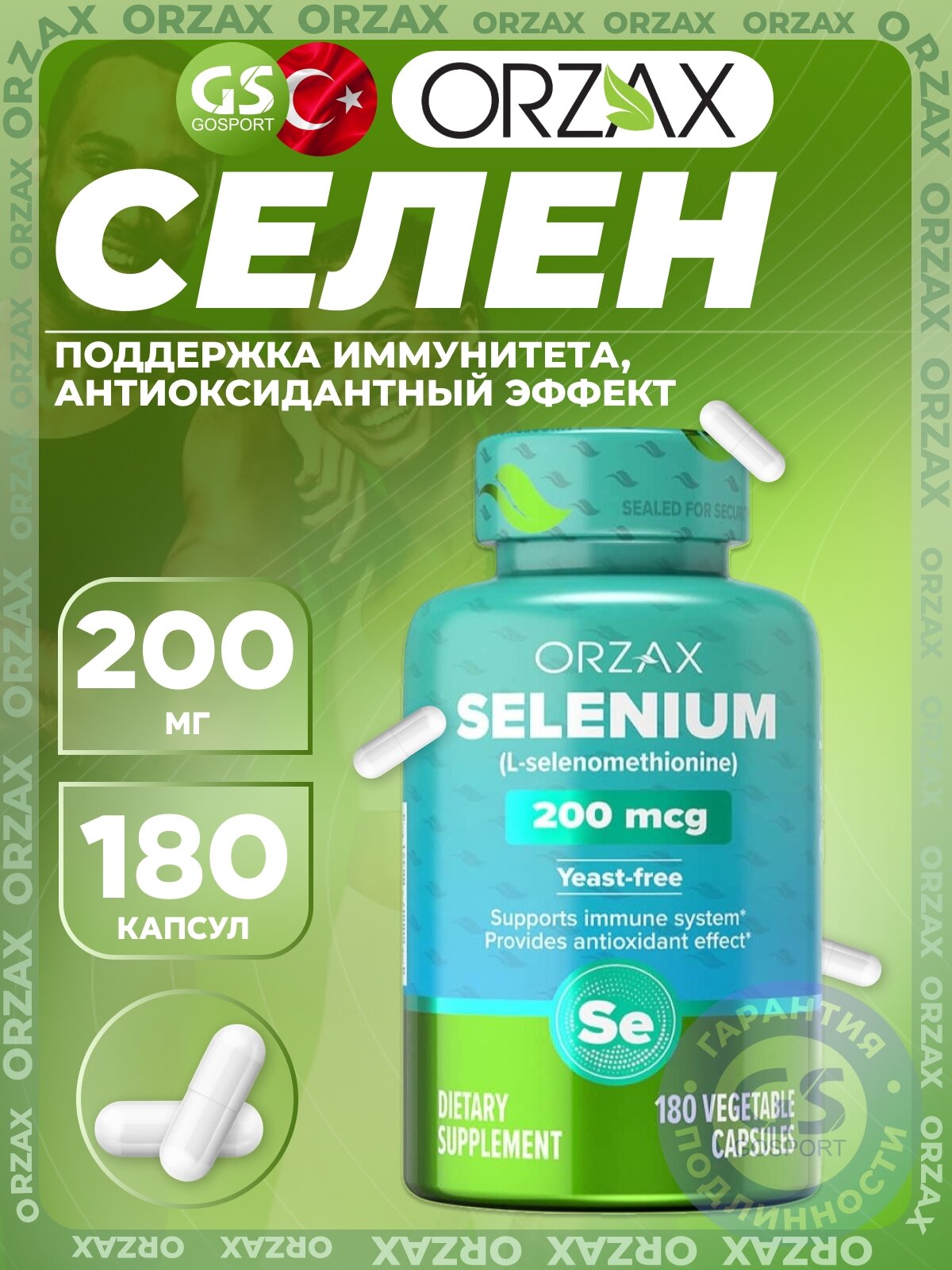 Селен Orzax Selenium 200 mcg 180 веган капсул