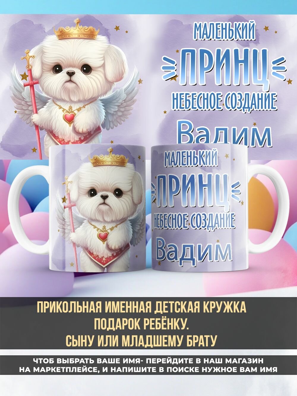 Именная детская кружка мальчку с именем Вадим
