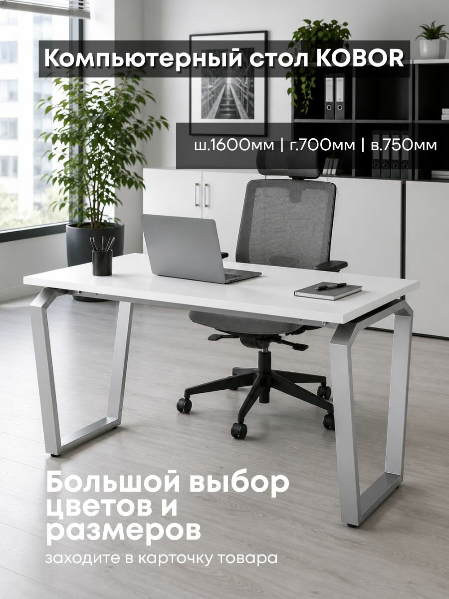 Стол компьютерный Kobor KTB-160х70 см aluminum/premium для дома и офиса