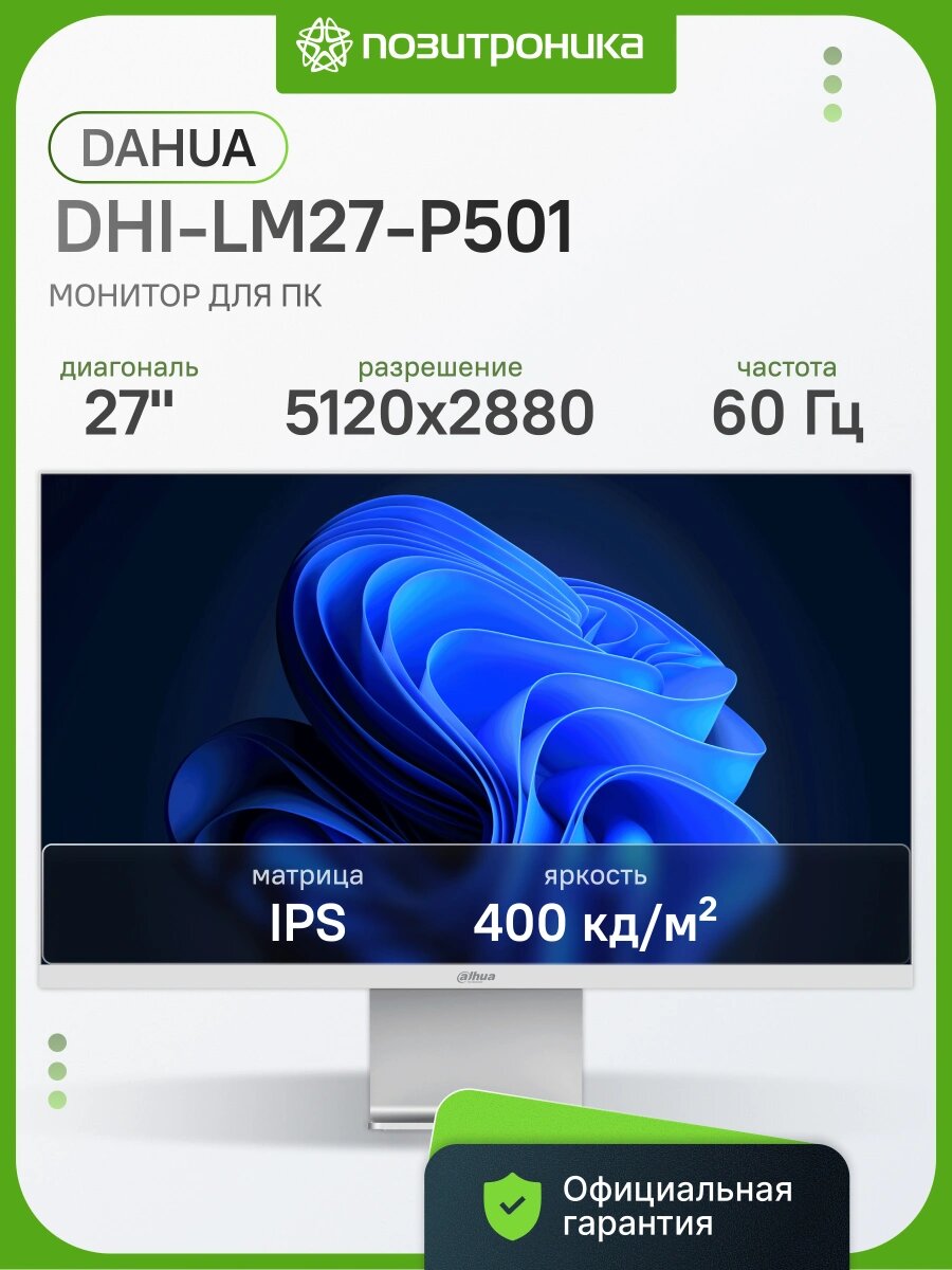 27 Монитор Dahua DHI-LM27-P501 27 IPS 60 Гц 2xHDMI 1xDP