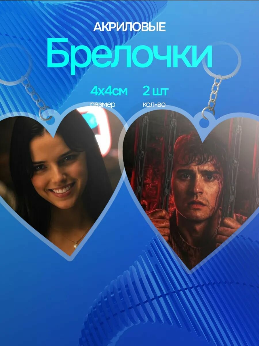 Брелок