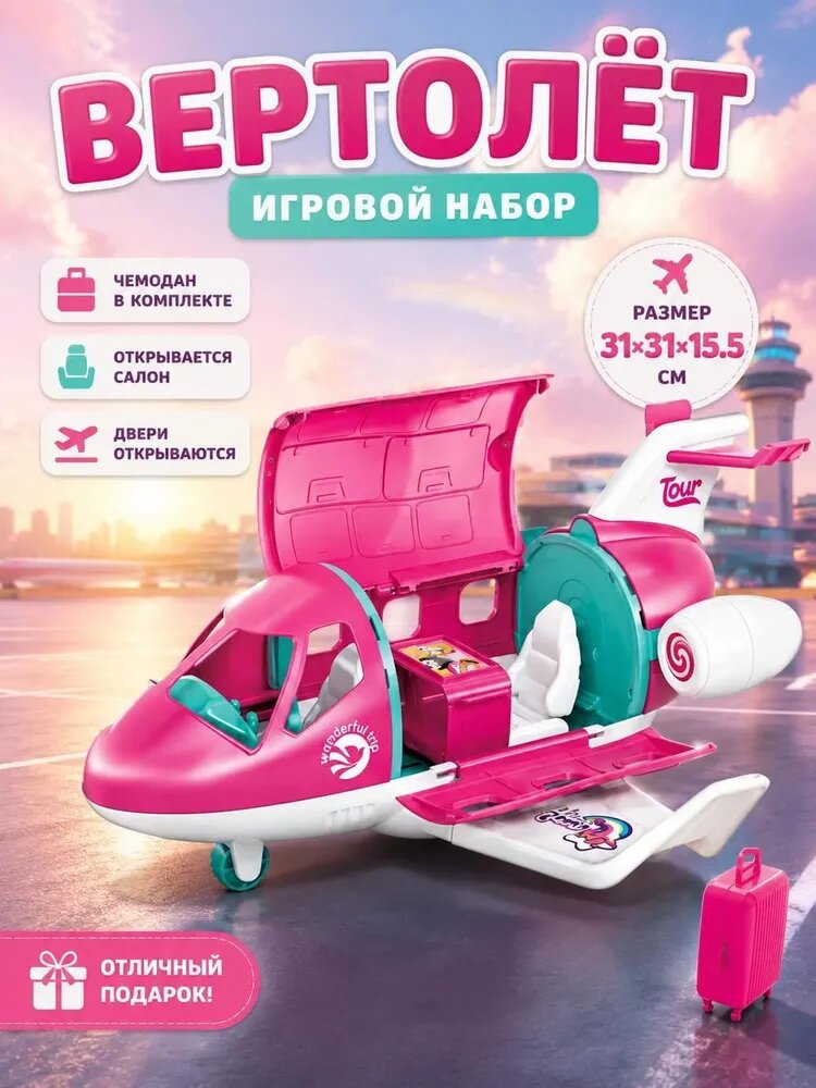 Игровой набор " Кукла с собачкой в самолете " / MiarDi Smart