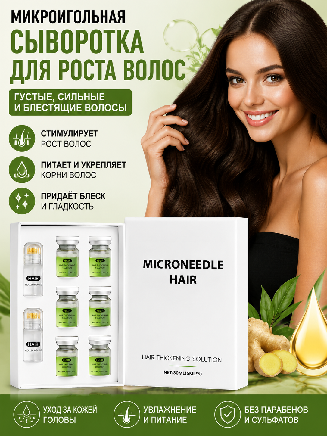 AMZ hair care roller scalp essence питает, ухаживает, смягчает и защищает блестящие волосы, 1 комплект